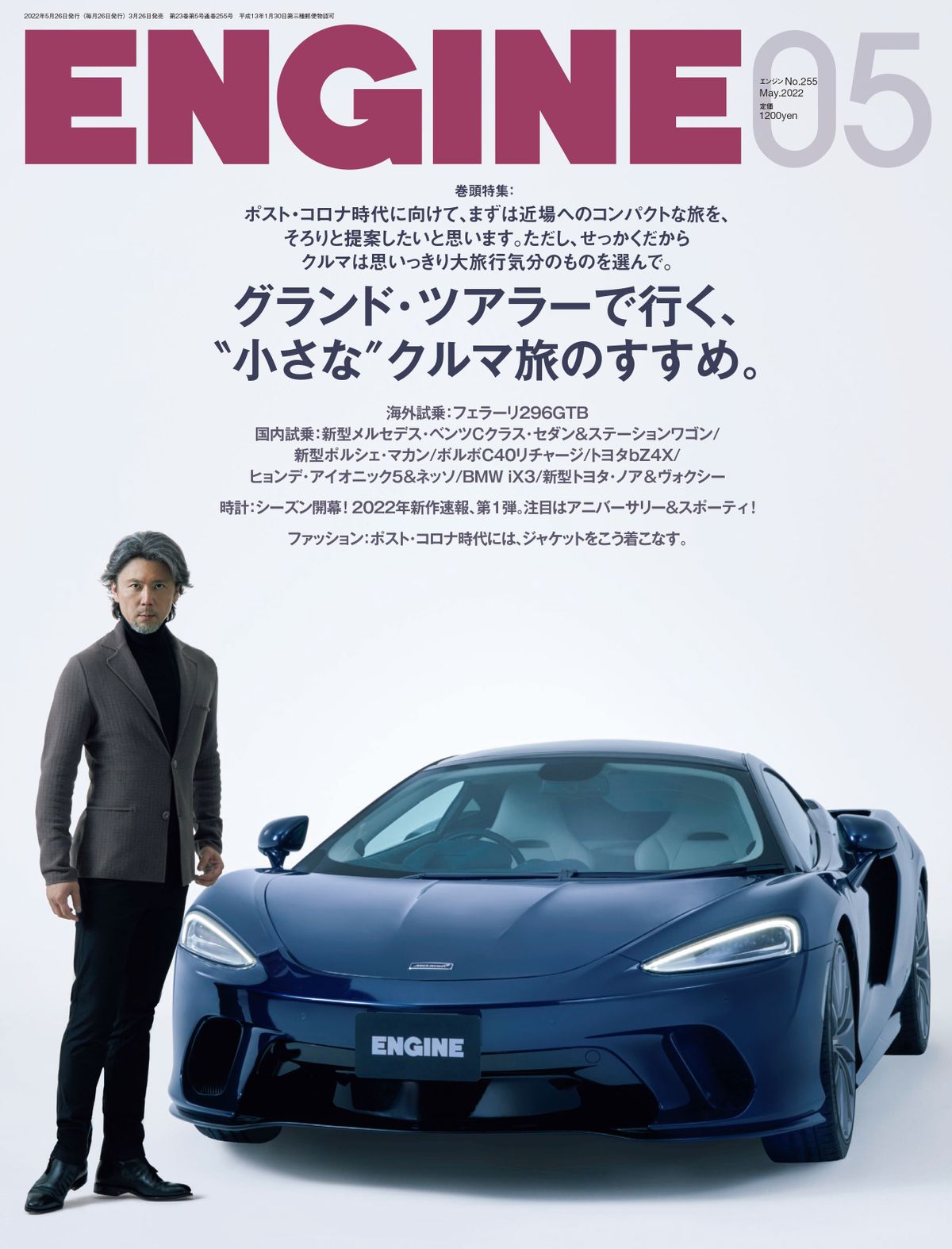 ENGINE (エンジン) |クルマ、時計、ファッション、男のライフスタイルメディア