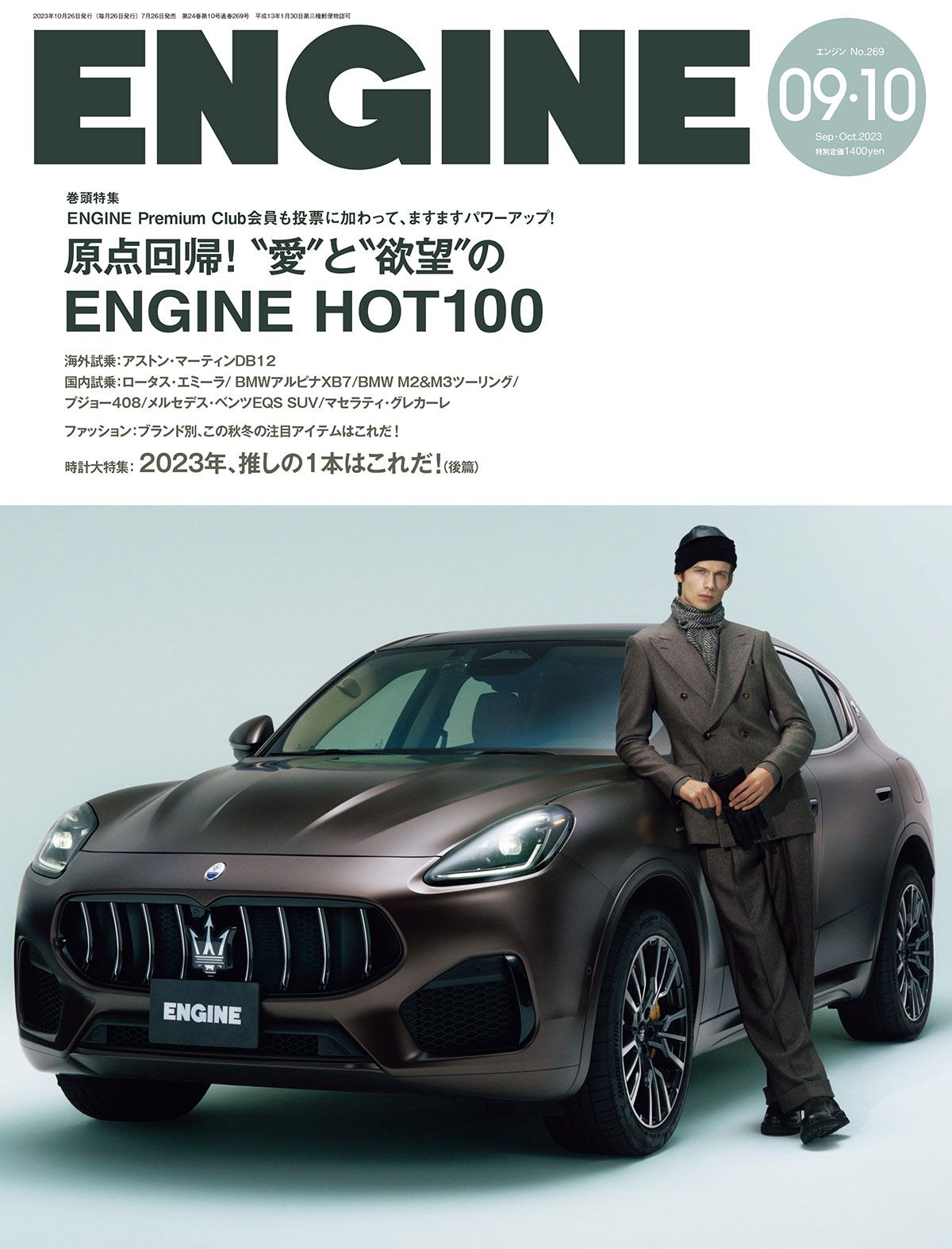 ENGINE (エンジン) |クルマ、時計、ファッション、男のライフスタイルメディア