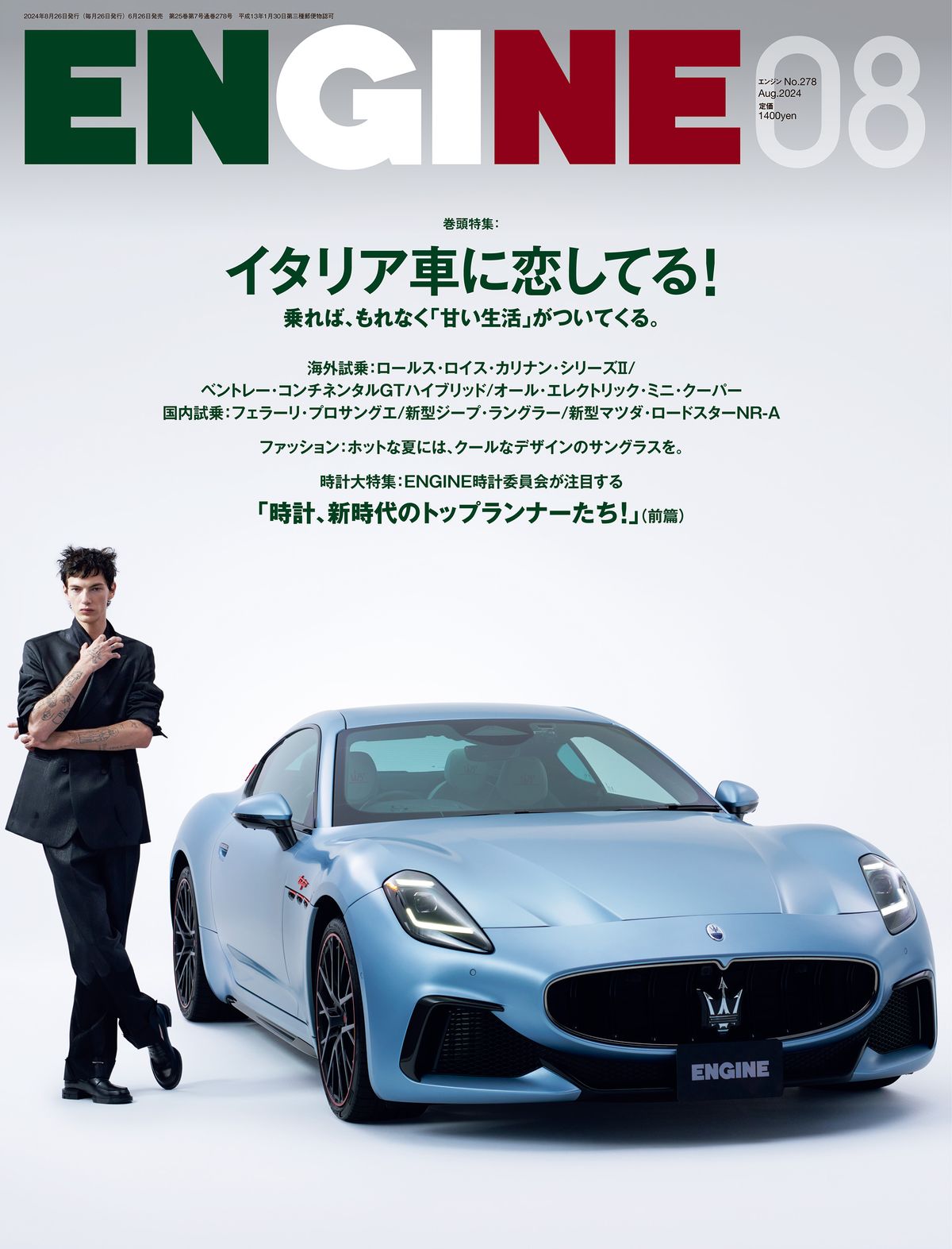 ENGINE (エンジン) |クルマ、時計、ファッション、男のライフスタイルメディア